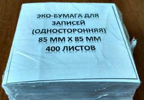 Бумага для записей эко-блок 85х85 мм 400 листов