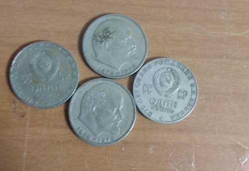 Монеты 1рубль СССР1870-1970