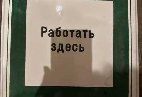 Табличка СССР эмаль