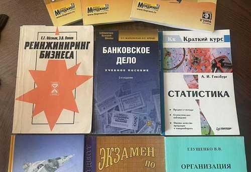 Книги по банковскому делу, бизнесу, статистике