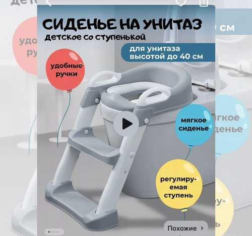 Сиденье на унитаз со ступенькой