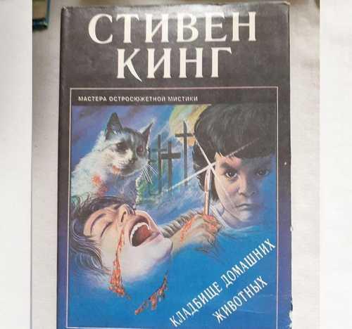 Книги Стивена Кинга