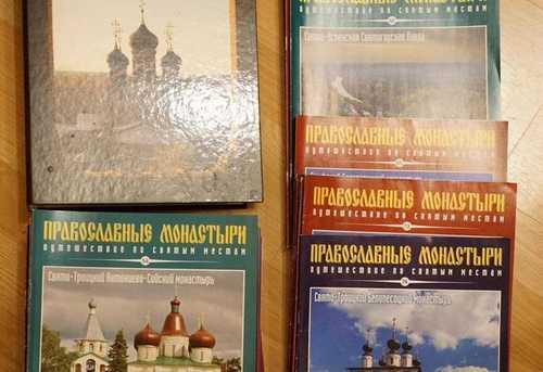 Православные монастыри. Коллекция журналов