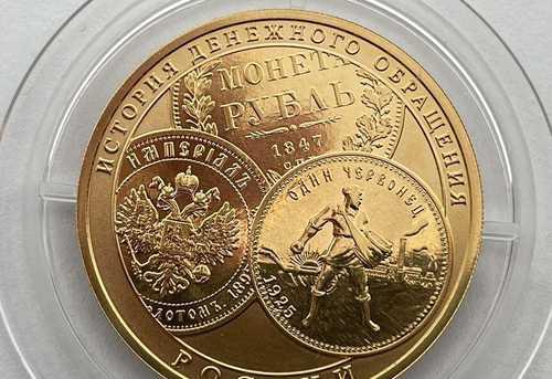 Золотая монета История денежного обращения 15,55г