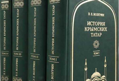 Книга история крымских татар