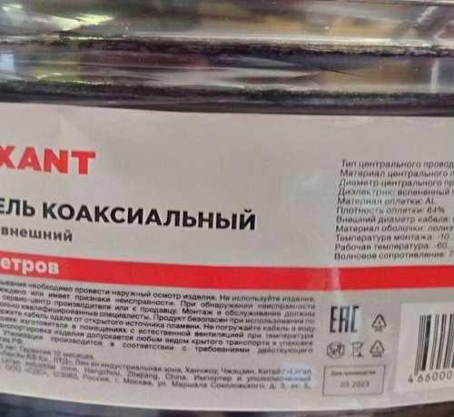 Rexant Кабель коаксиальный наружный RG-6U, 305 м