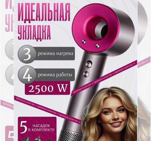 Фен для волос профессиональный аналог Dyson