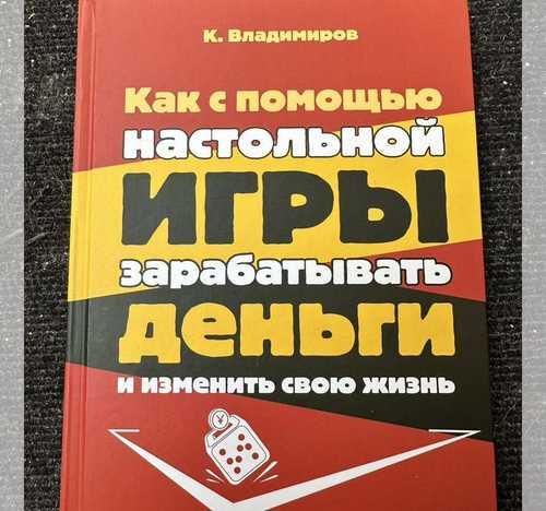 Как зарабатывать деньги с помощью настольной инры