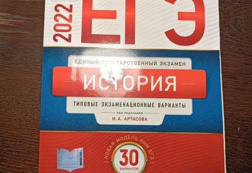 Типовые экзаменационные варианты ЕГЭ история 2022