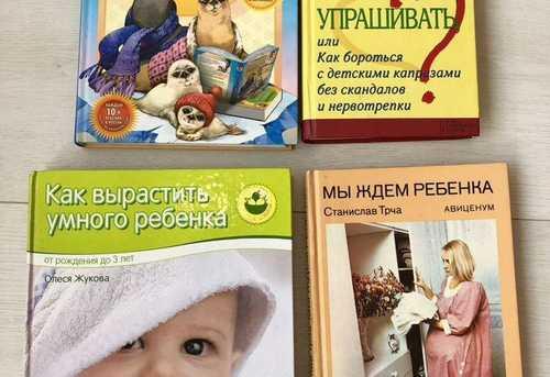 Книги для родителей