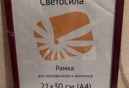 Рамка 21х30 см (A4) для дипломов и грамот