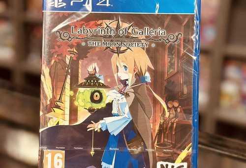 Labyrinth of Galleria: The Moon Society PS4 англий