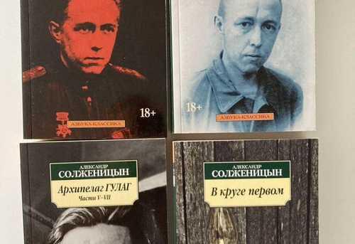 4 книги А.Солженицына