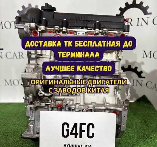 Новый двигатель Hyundai/Kia G4fс
