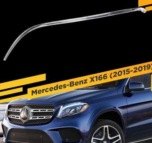 Световод фары Mercedes-Benz X166 (2015-2019) Левый