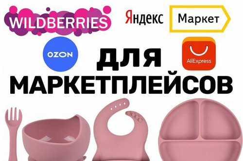 Силиконовая посуда для маркетплейсов оптом в опт