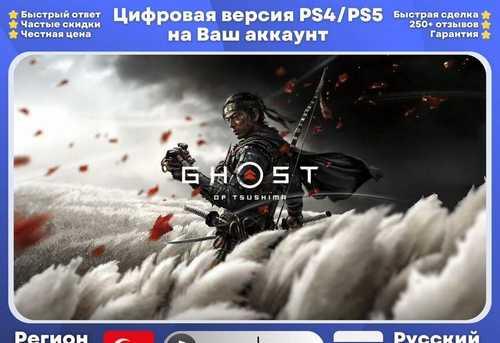 Игра Ghost of Tsushima PS4 / PS5 на русском языке