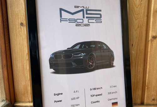 Постер BMW M5 F90 CS В рамке