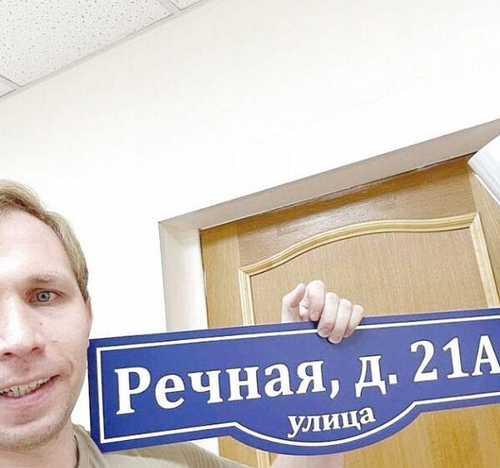 Адресная табличка от производителя на ваш дом