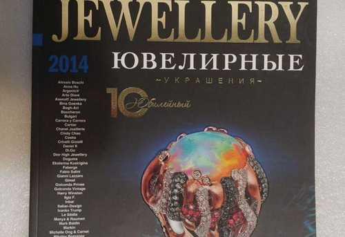 Каталог ювелирных изделий jewellery 2014 года