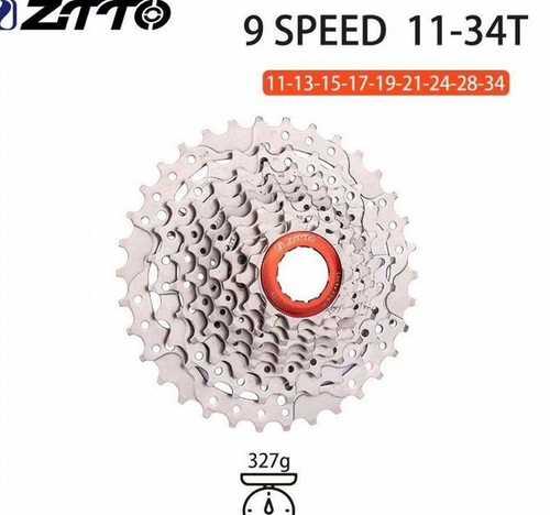 Кассета для велосипеда 9 скоростей ztto 11-34 бара