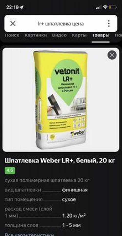 Продам шпатлёвку LR+