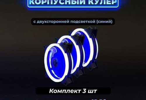 Кулер вентилятор для пк 120 с подсветкой синий