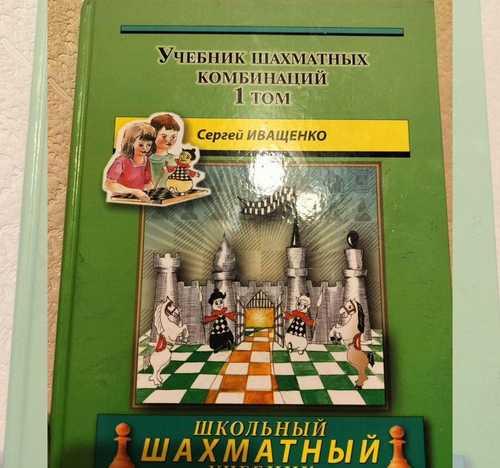 Учебник шахматных комбинаций