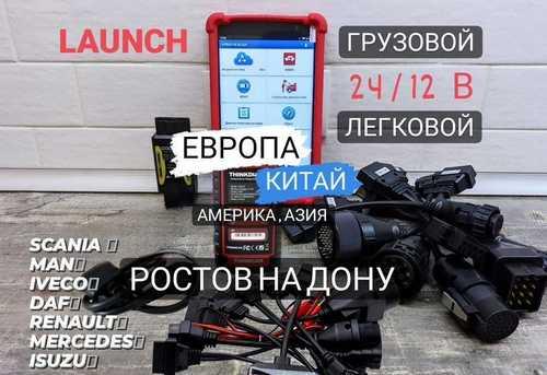 Грузовые Авто + Легковые Диагностика Launch