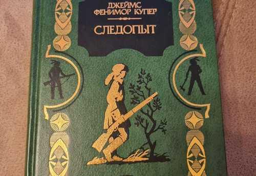 Следопыт - Джеймс Фенимор Купер