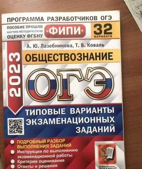 Огэ по обществу