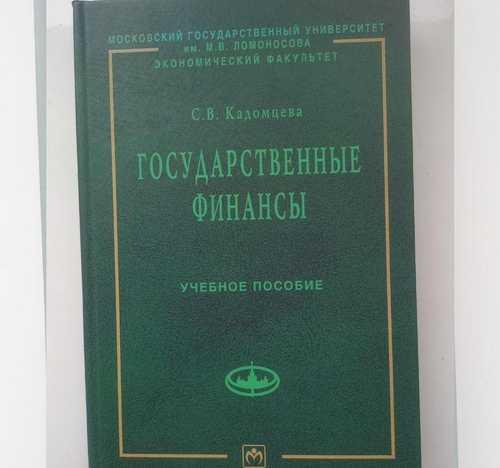 Книга Государственные Финансы