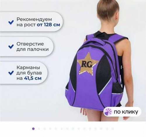 Рюкзак для художественной гимнастики