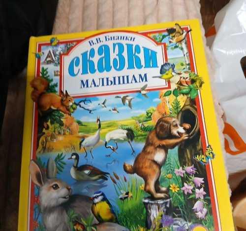 Бианки Виталий. Сказки малышам