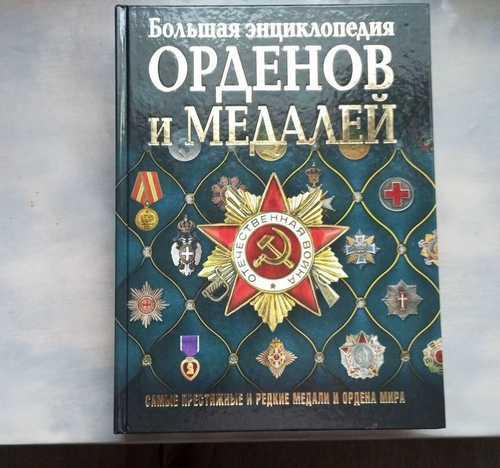 Энциклопедия