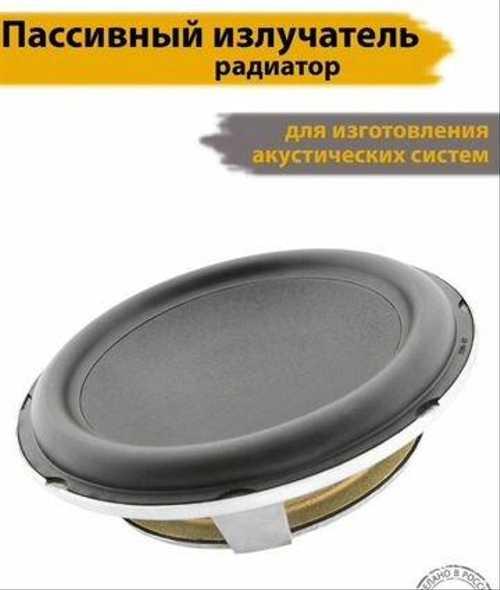 Пассивный излучатель (радиатор) 8" / 20см