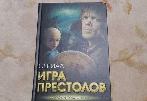 Сериал Игра престолов, который покорил мир