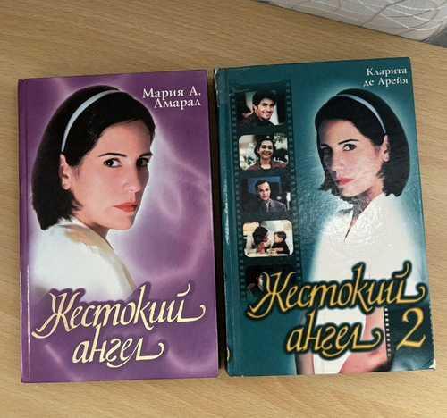 Жестокий ангел книги