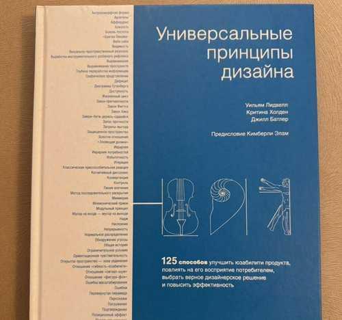 Книга "Универсальные принципы дизайна."