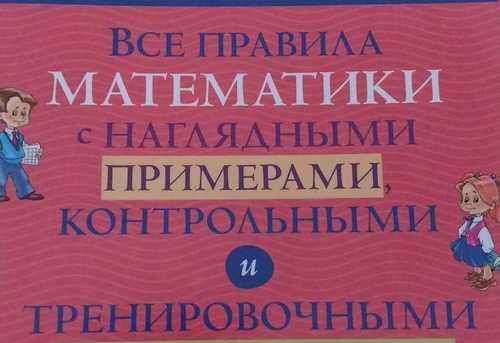 Тетрадь -репетитор, б/у в хорошем состоянии