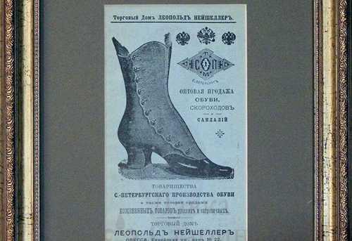 Старинная рекламная листовка (обувь, Одесса)