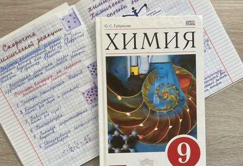 Учебник по химии 9 класс