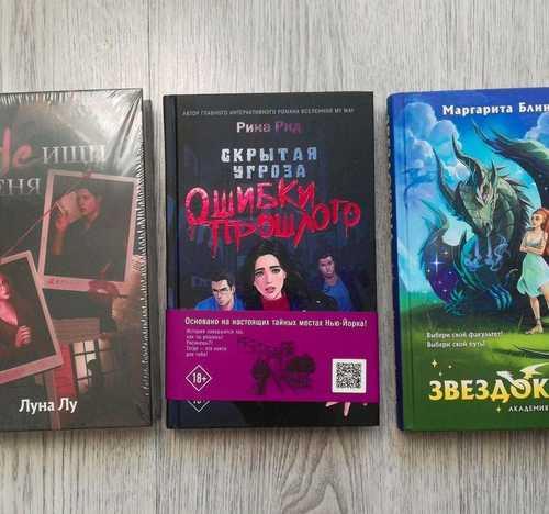 Не ищи меня. Ошибки прошлого. Звездокрыл. Новые