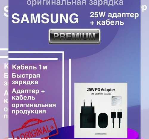 Зарядка Samsung 25w (оригинал)