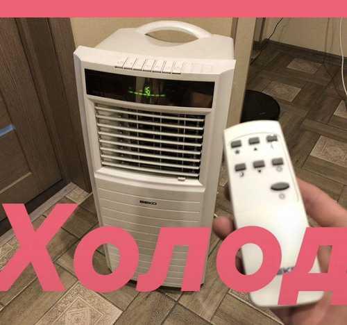 Мобильный кондиционер
