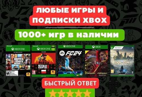 Любые игры для Xbox One, Series - код, ключ вар.24