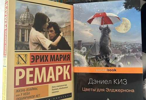 Эрих мария ремарк и дэниел киз