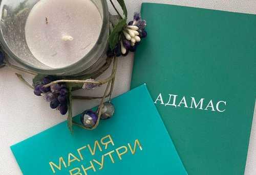 Подарочный сертификат "Адамас"