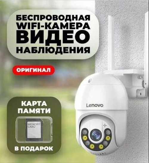 Камера видеонаблюдения Lenovo