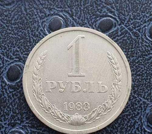 Годовик 1 рубль 1983 год СССР